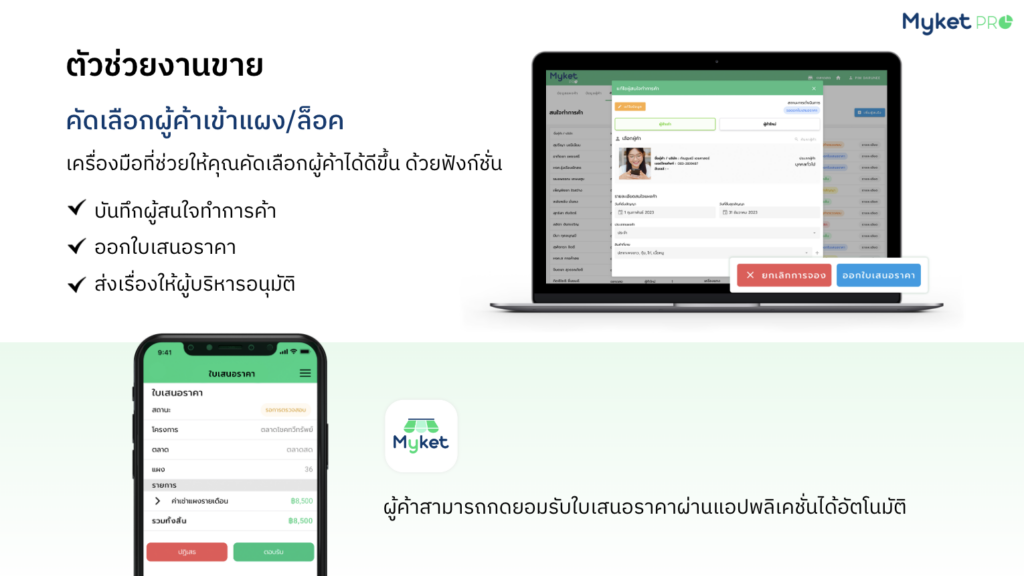Myket Pro คืออะไรและทำอะไรได้บ้าง? - โปรแกรมบริหารจัดการตลาดแผงค้า ...