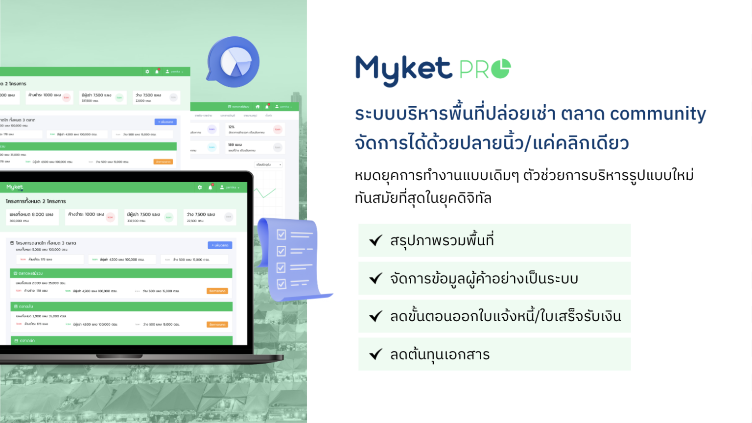 Myket Pro คืออะไรและทำอะไรได้บ้าง? – โปรแกรมบริหารจัดการตลาดแผงค้า ...