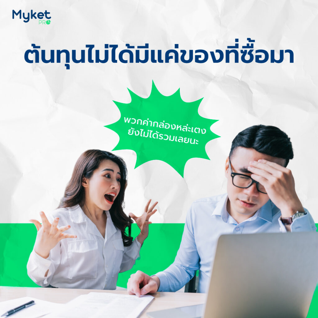 Myket แกะสูตรค้าขายร่ำรวย 3 เรื่องที่พ่อค้าแม่ค้าต้องรู้ บริหารทุนยังไง ...