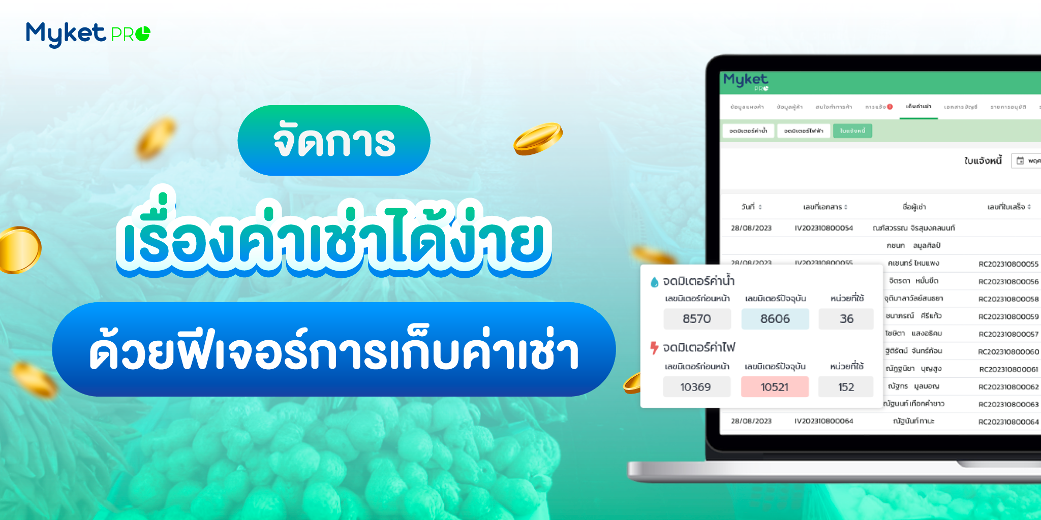 จัดการเรื่องค่าเช่าแผงค้าได้ง่าย ด้วยฟีเจอร์ เก็บค่าเช่า จาก Myket Pro ...