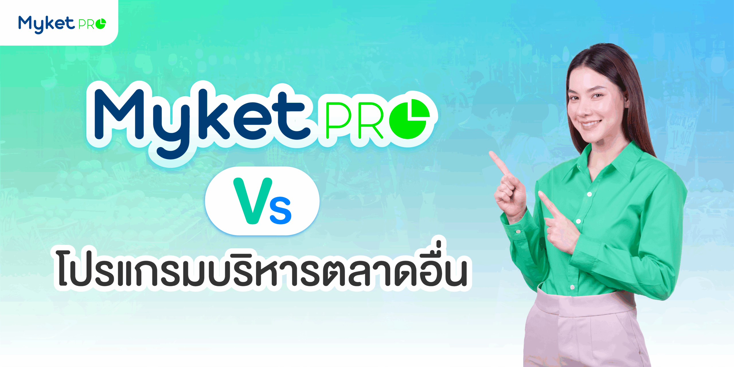 Myket Pro vs. โปรแกรมบริหารตลาด อื่นๆ - โปรแกรมบริหารจัดการตลาดแผงค้า ...